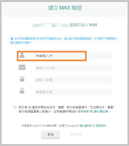 Max 交易所開戶：註冊、賬戶認證、安全設定最全圖文教學