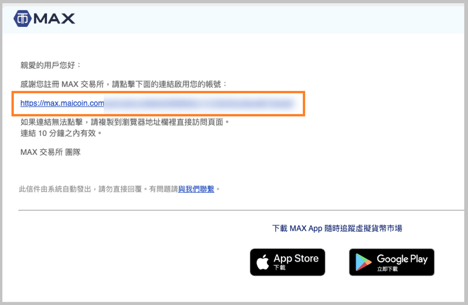 Max 交易所開戶：註冊、賬戶認證、安全設定最全圖文教學