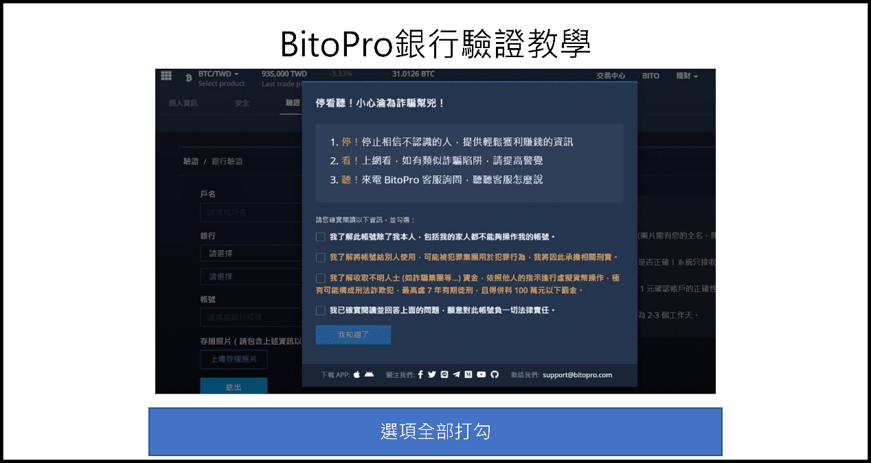 BitoPro幣託交易所開戶：註冊、賬戶認證、安全設定最全圖文教學