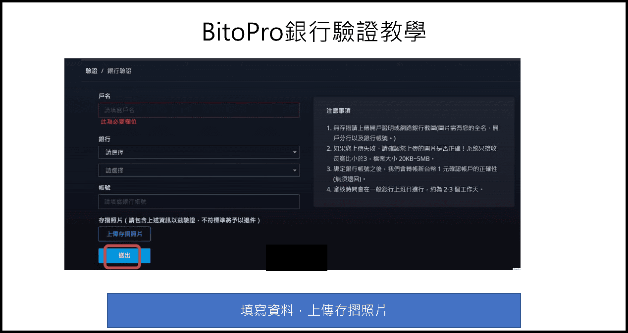 BitoPro幣託交易所開戶：註冊、賬戶認證、安全設定最全圖文教學