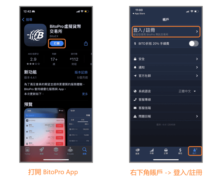 BitoPro幣託交易所開戶：註冊、賬戶認證、安全設定最全圖文教學