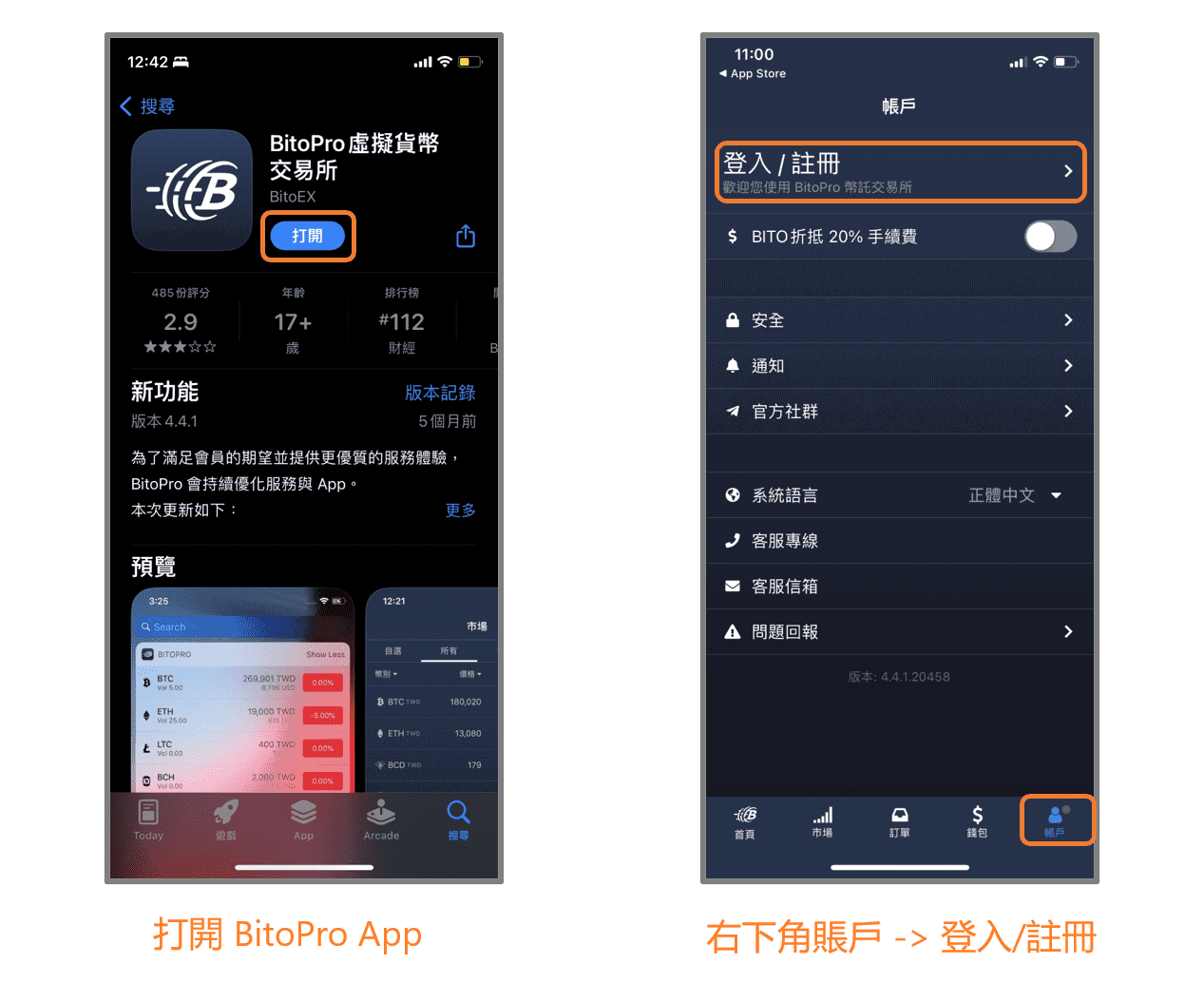 BitoPro幣託交易所開戶：註冊、賬戶認證、安全設定最全圖文教學