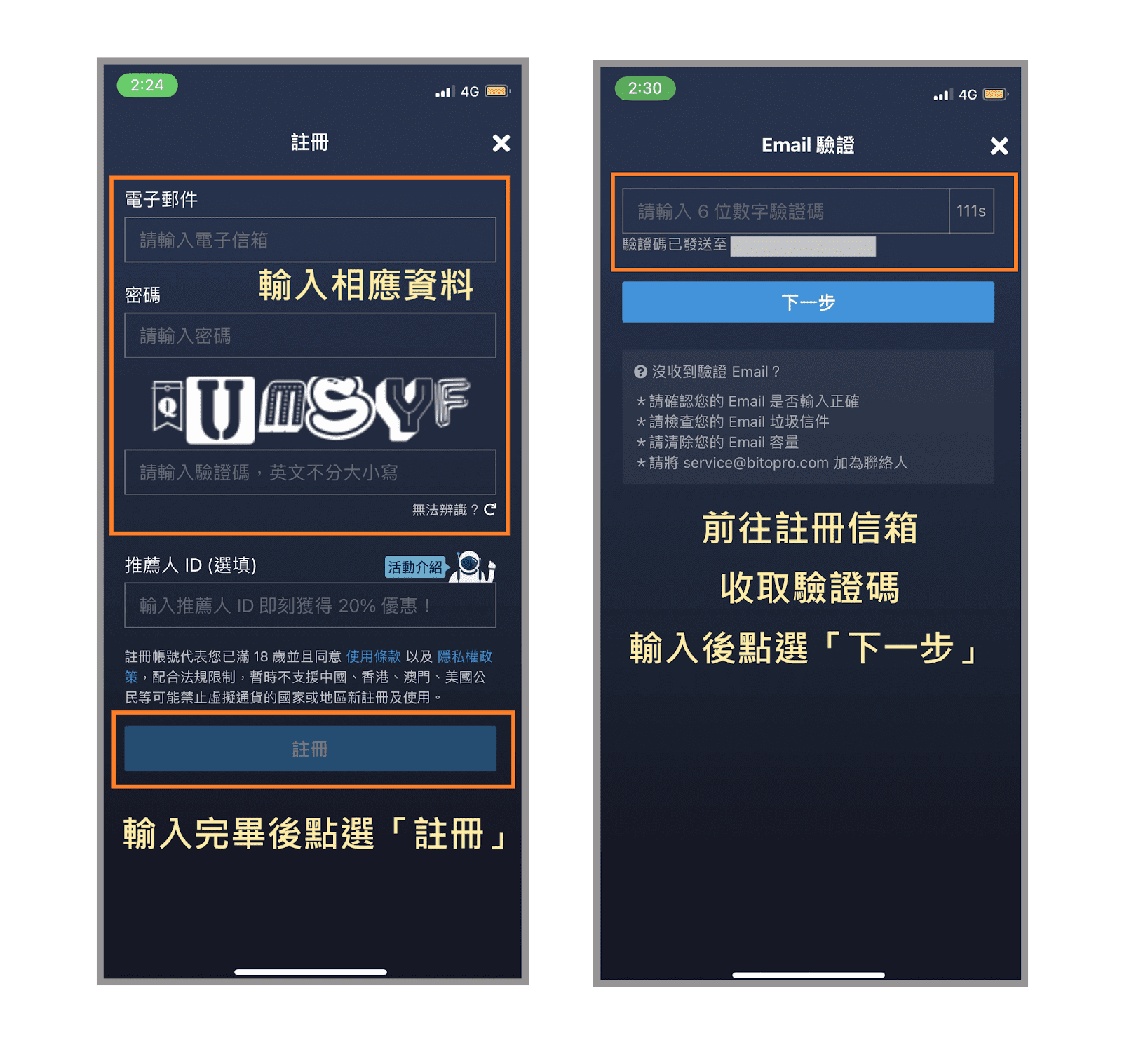 BitoPro幣託交易所開戶：註冊、賬戶認證、安全設定最全圖文教學