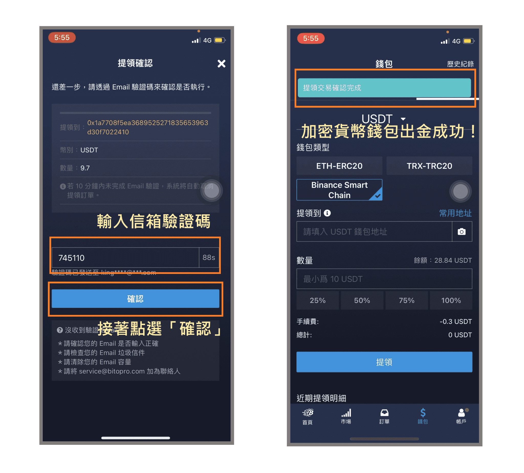 幣託 BitoPro 交易所出金教學：台幣 & 虛擬貨幣出金全解析攻略看這裡！小孩也能學會！