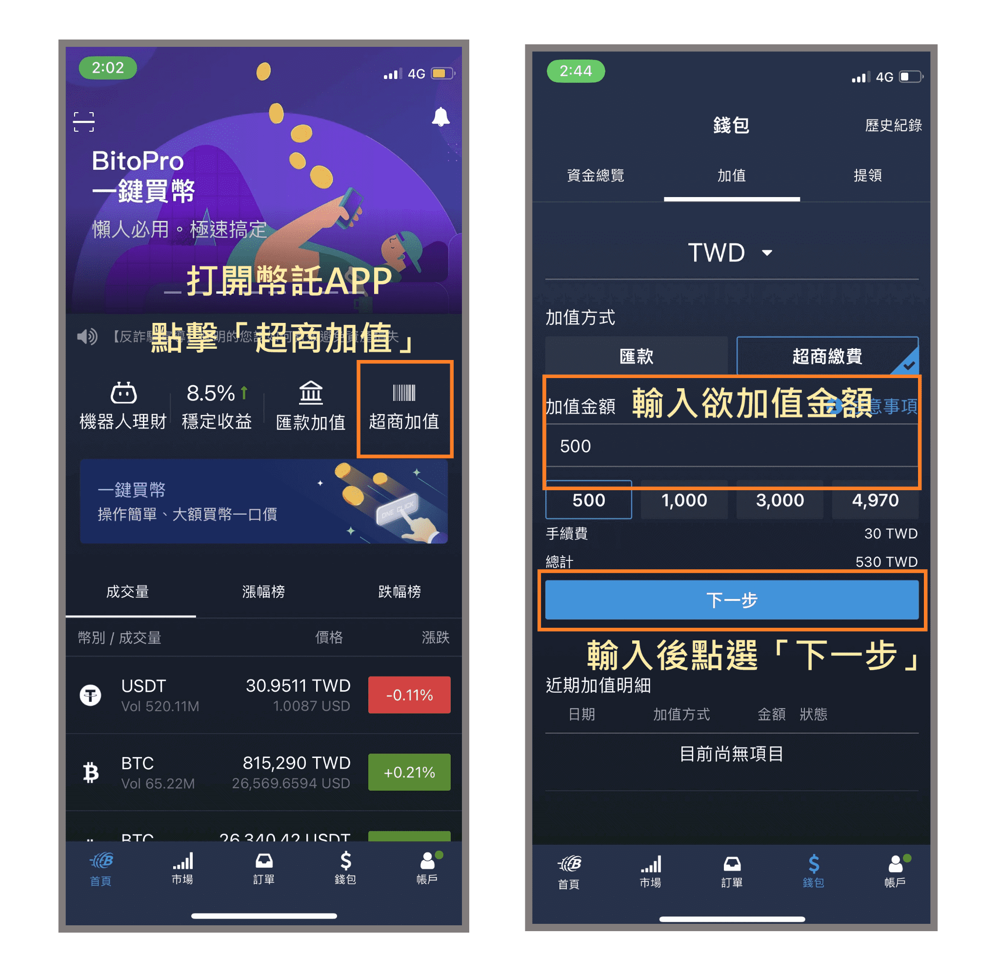 幣託 BitoPro 交易所入金教學：台幣 & 虛擬貨幣入金全解析攻略看這裡！（桌機幾手機App圖文教學）