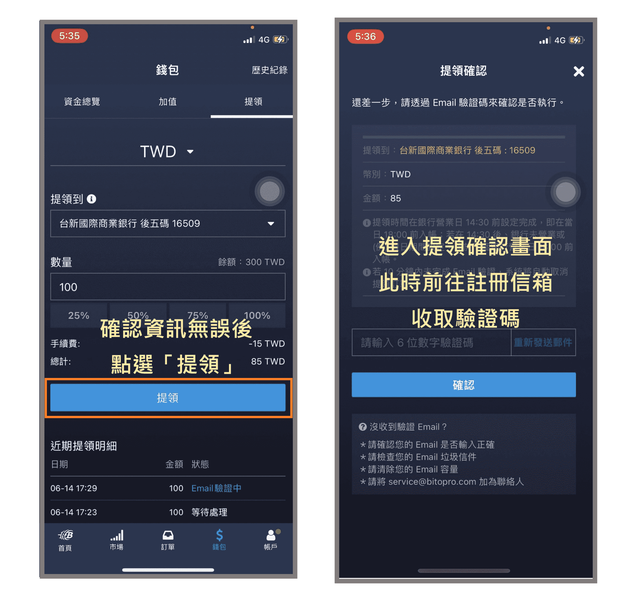 幣託 BitoPro 交易所出金教學：台幣 & 虛擬貨幣出金全解析攻略看這裡！小孩也能學會！