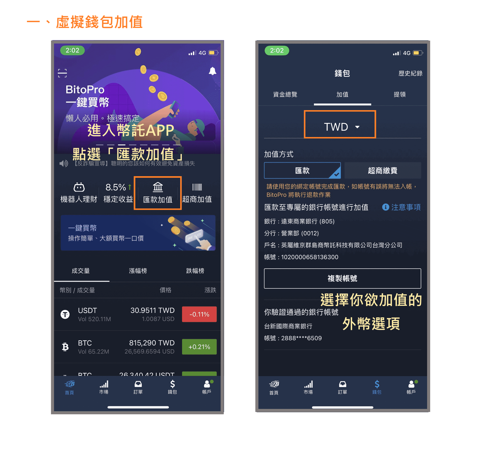 幣託 BitoPro 交易所入金教學：台幣 & 虛擬貨幣入金全解析攻略看這裡！（桌機幾手機App圖文教學）