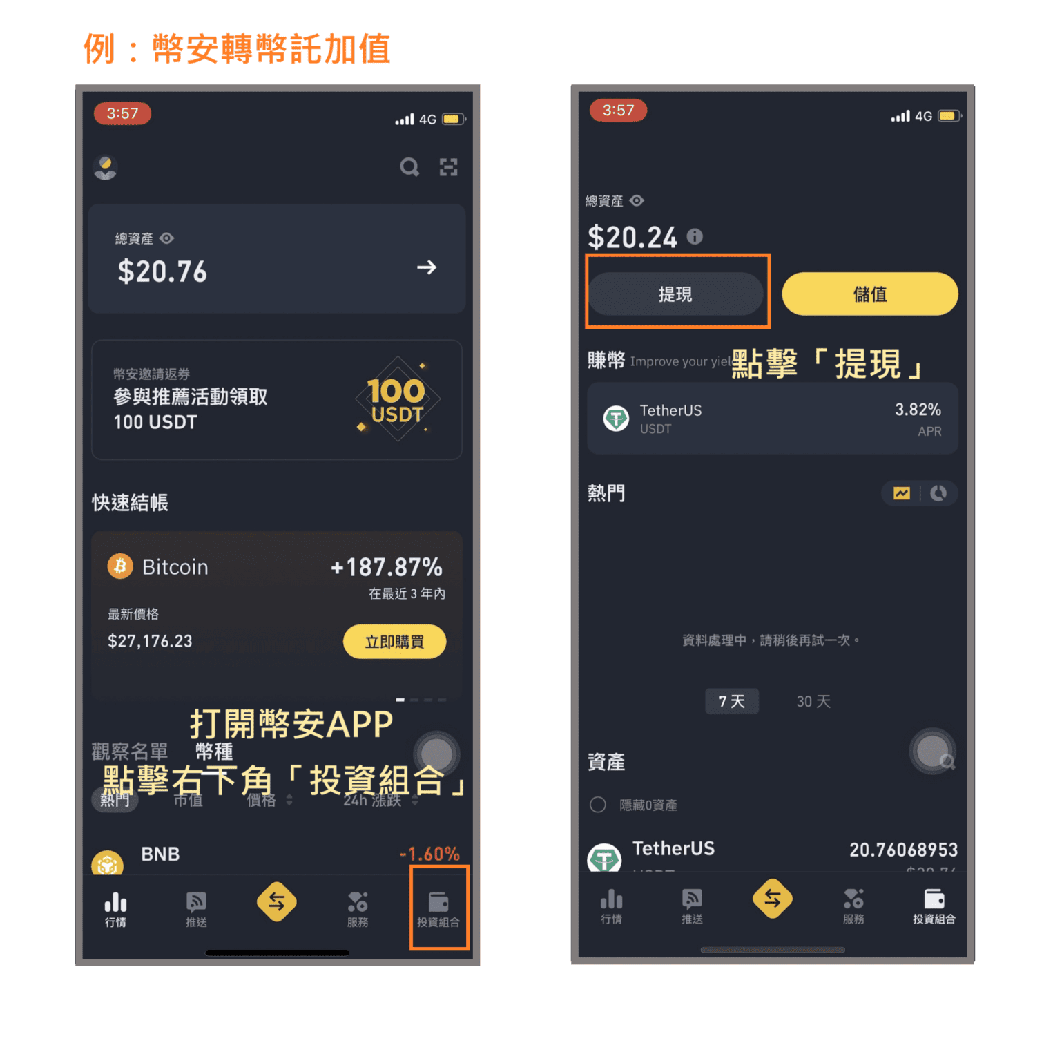 幣託 BitoPro 交易所入金教學：台幣 & 虛擬貨幣入金全解析攻略看這裡！（桌機幾手機App圖文教學）