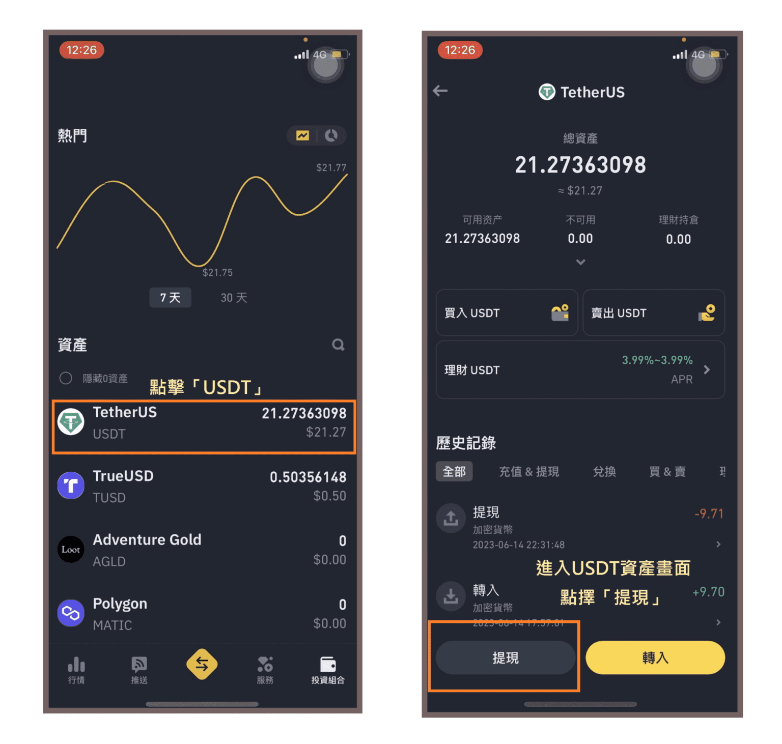 Max 交易所入金教學：台幣 & 虛擬貨幣入金全解析攻略