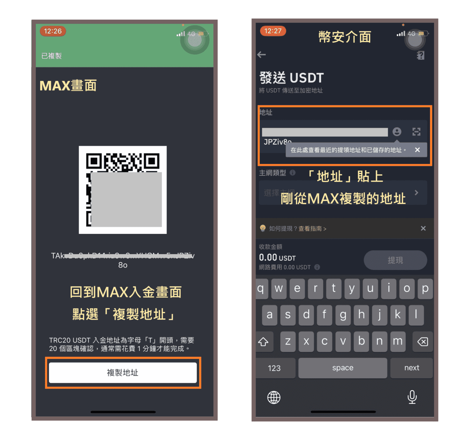 Max 交易所入金教學：台幣 & 虛擬貨幣入金全解析攻略