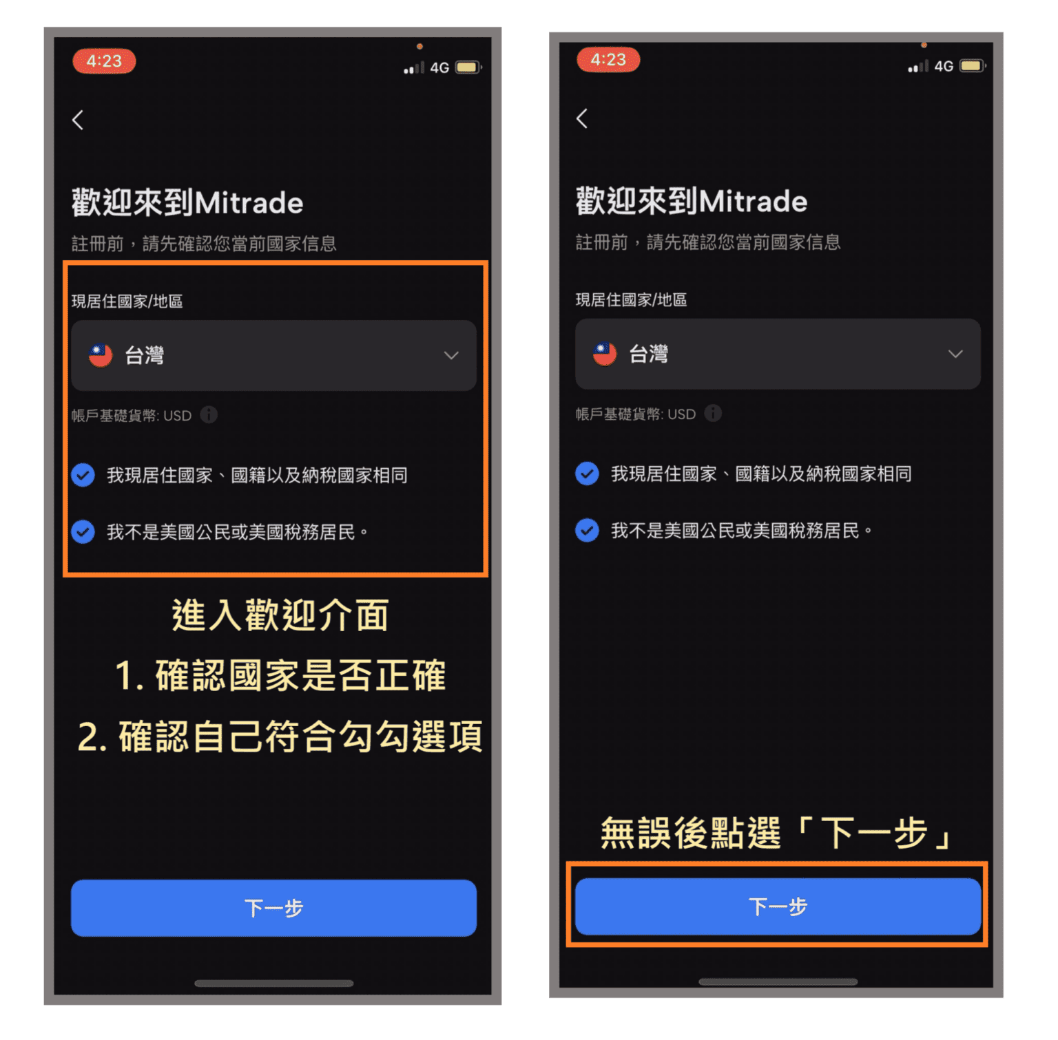 Mitrade 開戶圖文教學：開戶前準備、註冊、賬戶認證最全攻略