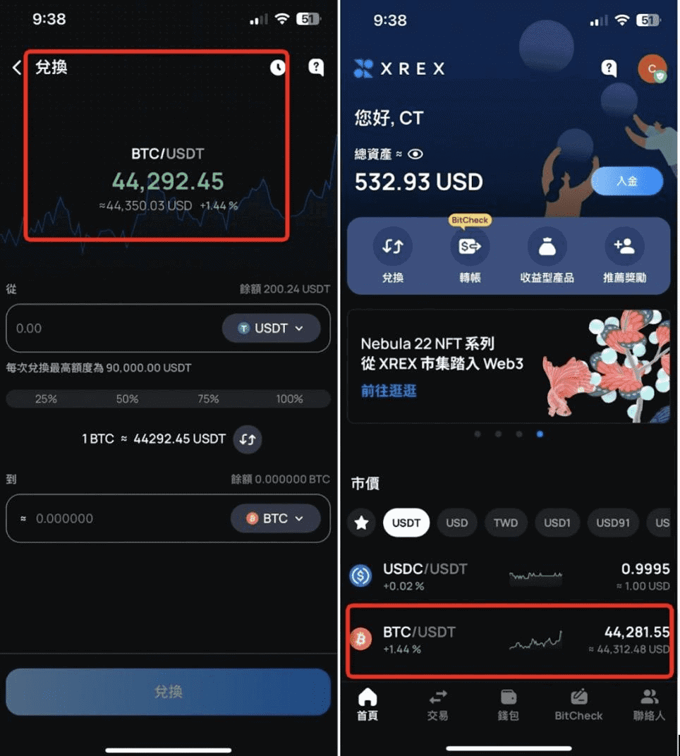 XREX交易所評價：XREX是詐騙嗎？功能、安全、手續費實測體驗