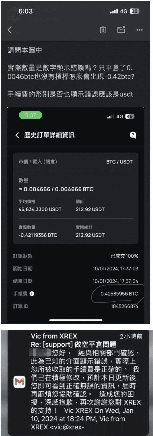 XREX交易所評價：XREX是詐騙嗎？功能、安全、手續費實測體驗