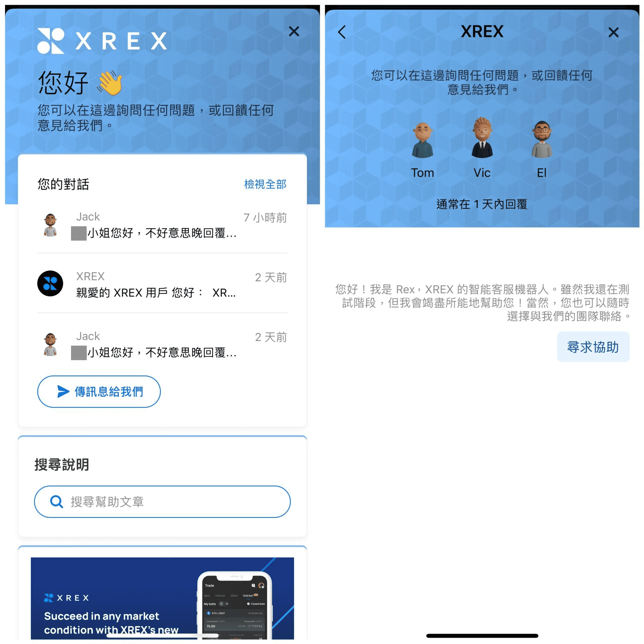 XREX交易所評價：XREX是詐騙嗎？功能、安全、手續費實測體驗