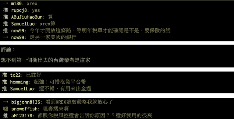 XREX交易所評價：XREX是詐騙嗎？功能、安全、手續費實測體驗