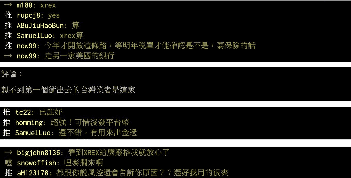 XREX交易所評價：XREX是詐騙嗎？功能、安全、手續費實測體驗