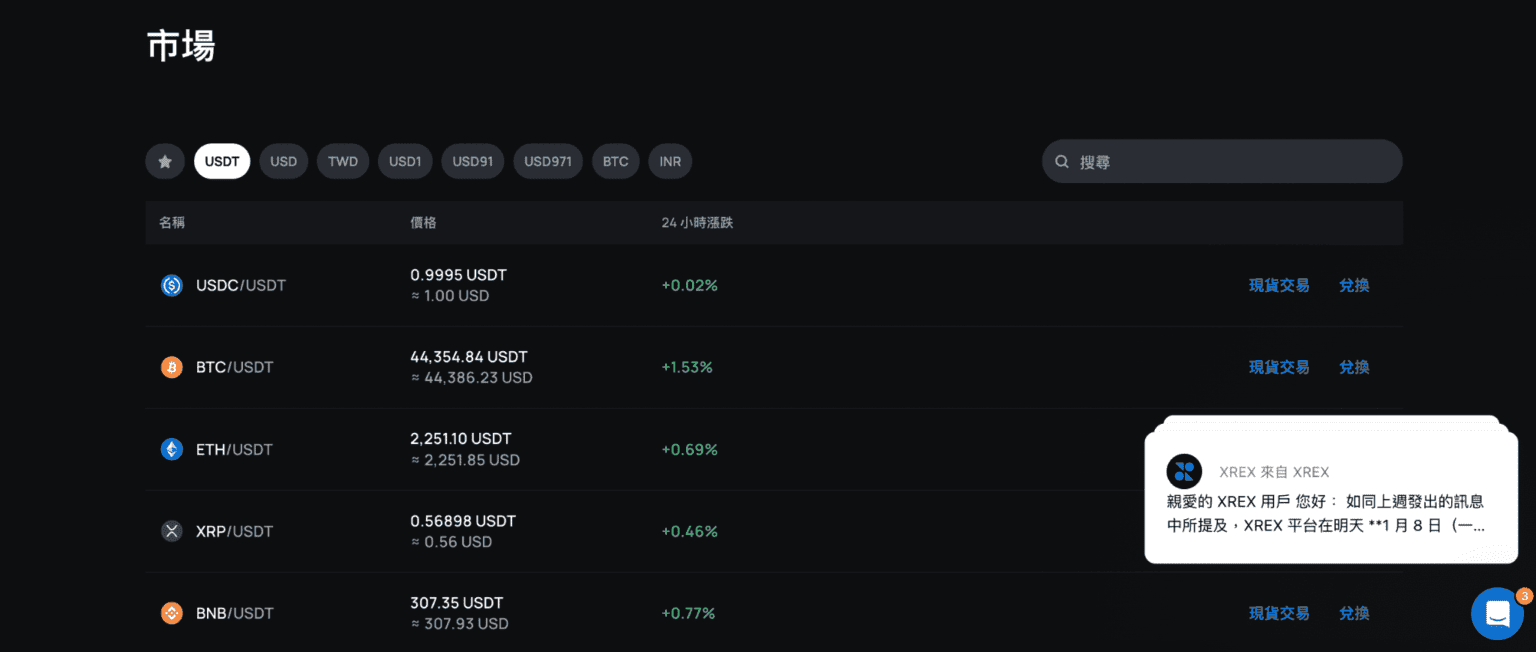 XREX交易所評價：XREX是詐騙嗎？功能、安全、手續費實測體驗