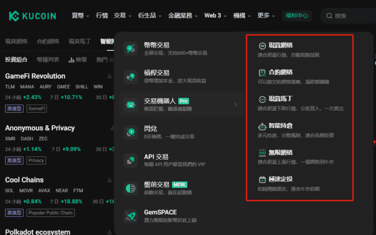 KuCoin交易所評價：是詐騙嗎？功能、安全、手續費實測體驗